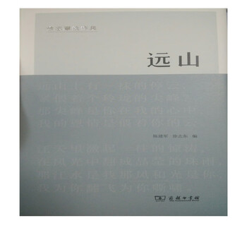 远山(徐志摩佚作集)(精)