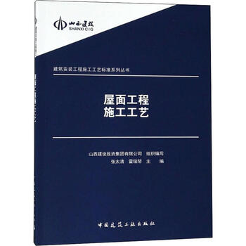 屋面工程施工工艺