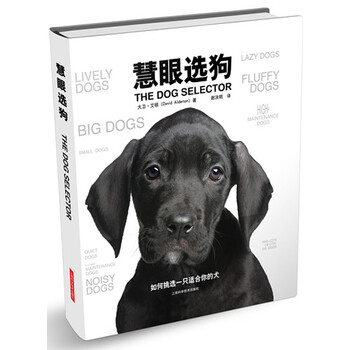 慧眼选狗
