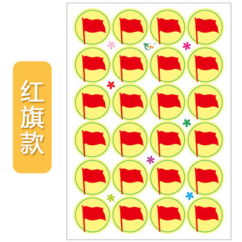 儿童贴画贴纸卡通可爱贴贴贴纸墙面墙贴墙画标签纸奖励贴纸自律表定制贴纸印logo小红花小贴画大拇指表扬贴纸 红旗贴纸（大号50张1200贴）