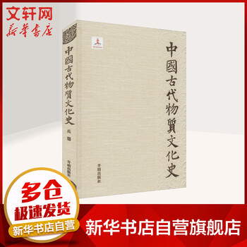 中国古代物质文化史 兵器 图书