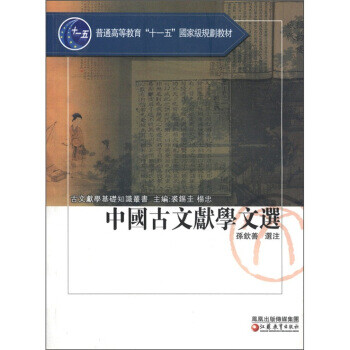 中国古文献学文选【正版图书】