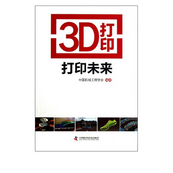 3D打印打印未来