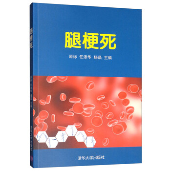 腿梗死