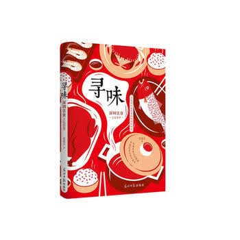 寻味：深圳美食文化荟萃