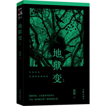 地狱变