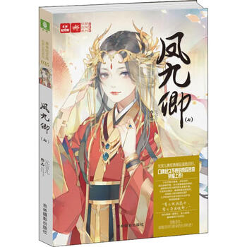 凤九卿(7)