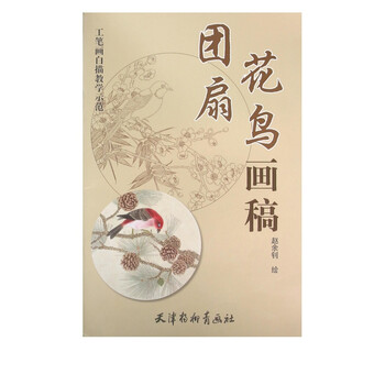 团扇花鸟画稿(工笔画白描教学示范)