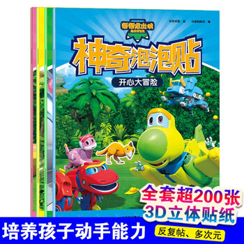 帮帮龙出动恐龙探险队全套 儿童左右脑潜能开发游戏 创意贴纸益智拼图简笔涂色找不同大脑潜能开发思维训练 帮帮龙：神奇泡泡贴