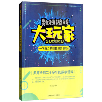 [正版图书]一学就会的数独进阶测验