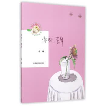 你好童年/致儿童时代