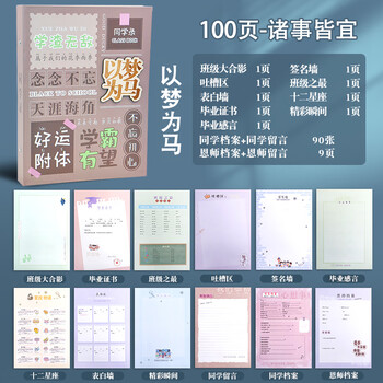100页红同学录个性创意小学生六年级毕业纪念册古风初中生男生 【100张】以梦为马【赠笔2支】