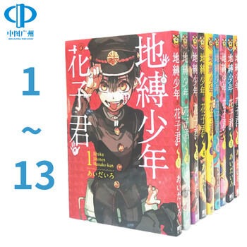 【中图台版】 现货漫画 地缚少年花子君 1-13 あいだいろ 台版漫画 东立出版
