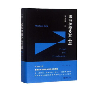 弗洛伊德及其思想(精)