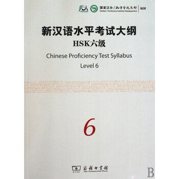 新汉语水平考试大纲HSK六级(附光盘)