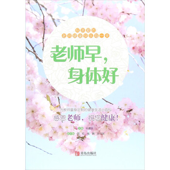 老师早，身体好