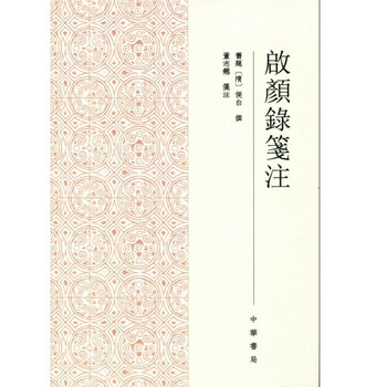 启颜录笺注（繁体横排 ）