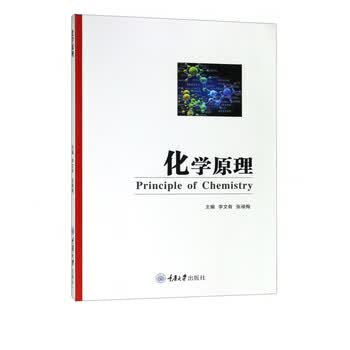 化学原理