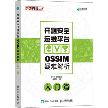开源安全运维平台OSSIM疑难解析 入门篇