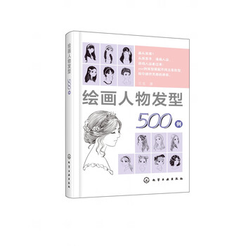 绘画人物发型500例