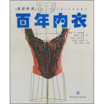 百年内衣【正版图书】