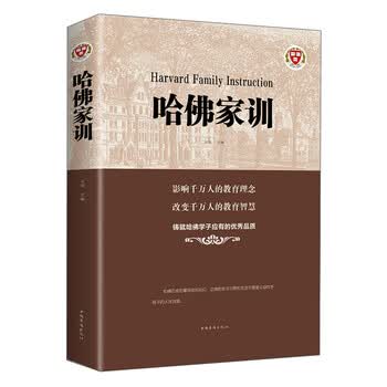 [正版图书]哈佛家训