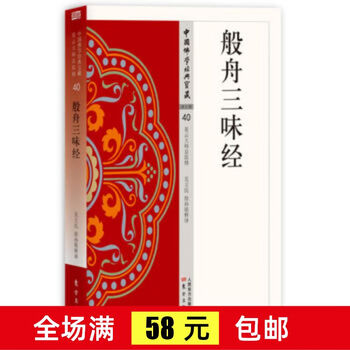 般舟三昧经 9787506085656 东方出版社