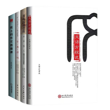 【赠视频课+可选单本】有道精品书正版包邮 全套11册包君成的书文语方程式+重构阅读思维+以“法事情人”视角破解古典诗词+吃透教材初中古诗词赏析+纸上的作文直播课+语文基础知识七八九年级初中通用同步教材