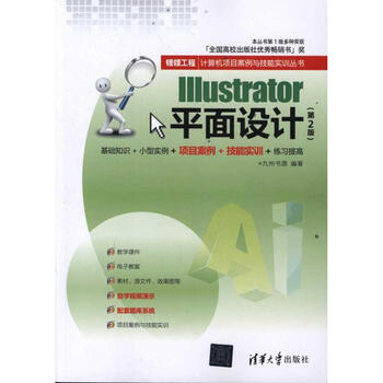 Illustrator平面设计（第2版）