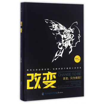 改变(精)