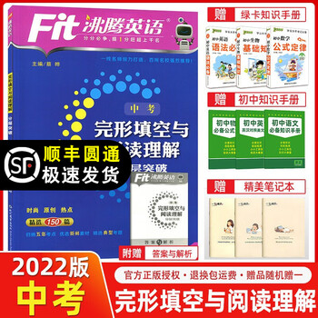 2022版沸腾英语中考完形填空与阅读理解分层突破全国版初三英语专项训练 九年级英语完形+阅读综合训练