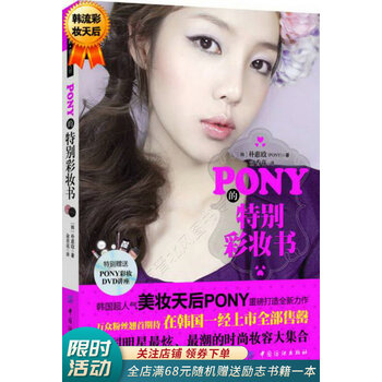 PONY的特别彩妆书