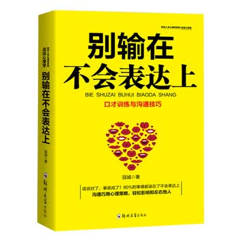 别输在不会表达上