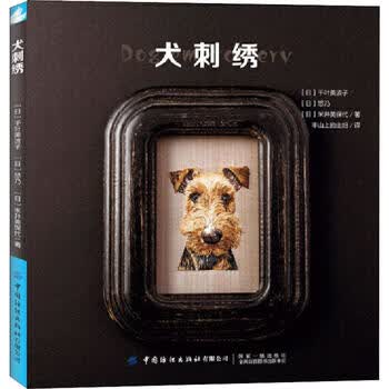 犬刺绣