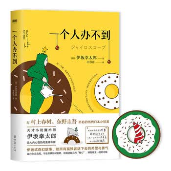 一个人办不到
