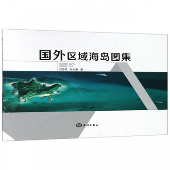国外区域海岛图集
