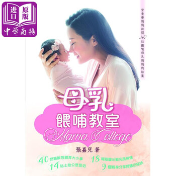 母乳喂哺教室 港台原版 张嘉儿 万里机构