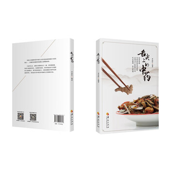 舌尖上的中药 李祎晗 编著 华夏出版社