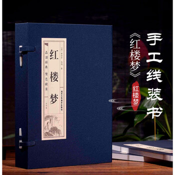 红楼梦（全四卷）红楼梦曹雪芹 文言文版 120回全集 正版原著完整版 四大名著之红楼梦线装藏书 文学