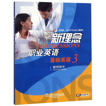 新理念职业英语（基础英语3 教师用书）