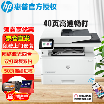 惠普（HP） M429dw/fdw/329/4104dw打印机A4黑白激光打印 复印 扫描多功能一体 4104fdw（无线有线网络四合一/双打 ...