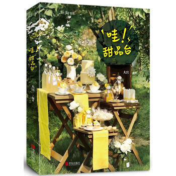 哇!甜品台 烹饪/美食 书籍