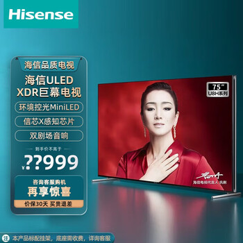 海信（Hisense） U8H系列 ULEDX参考级影像MiniLED 零贴墙壁画电视 240HZ 2040分区 75英寸 75U8H【图片 价格 品牌 报价】-京东
