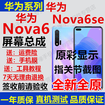华为nova6 nova6se屏幕总成触摸液晶显示触摸屏4G/5G内外一体屏佳维若 华为nova6se屏幕【带框-黑色】纯原京东方版本【图片 价格 品牌 报价】-京东