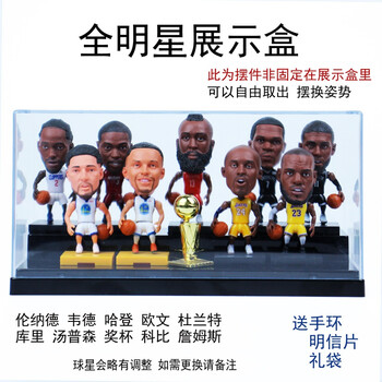 篮球全公仔摆件库里科比欧文韦德詹姆斯哈登篮球手办男生生日礼物 全展示盒 以实物为准