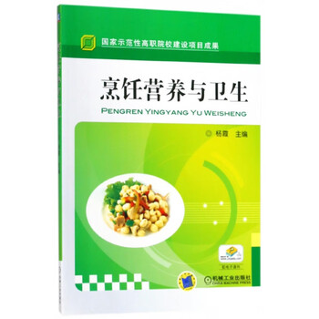 烹饪营养与卫生