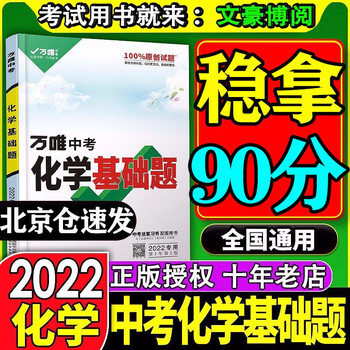 【化学基础题】2022万唯中考化学基础题初中化学专项训练9九年级初三真题模拟试卷试题研究初中必刷题中考总复习资料全套万维教育官方旗舰店