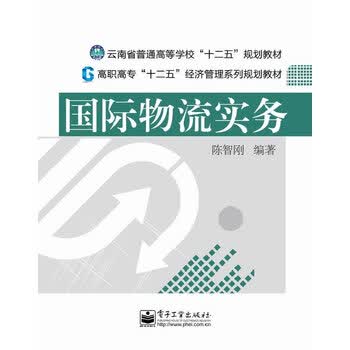 国际物流实务