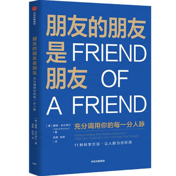 朋友的朋友是朋友