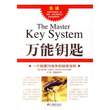 [正版图书] 钥匙 (美)汉尼尔,王璠,黄晓艳 中央编译出版社 9787802113664